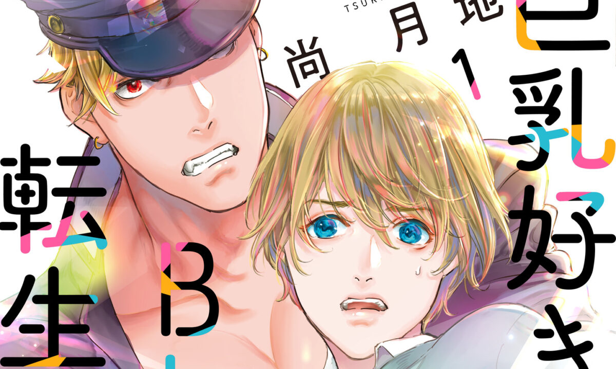 "I Got Reincarnated in a BL World of Big Man Boobs" erscheint bei Manga Cult