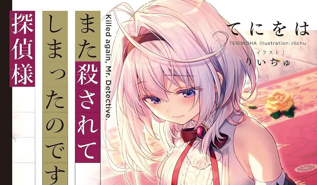 Killed Again, Mr. Detective? - TV-Anime angekündigt